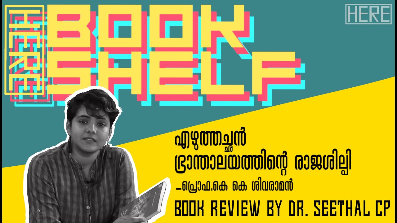 Book Shelf | Book Review | Dr. Seethal C P | HERE - YouTube