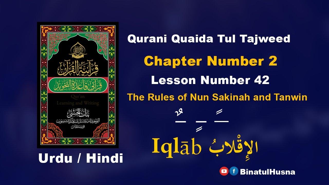 The Rule of Nun Sakinah and Tanwin | الاقلاب | Qurani Qaida tul Tajweed ...