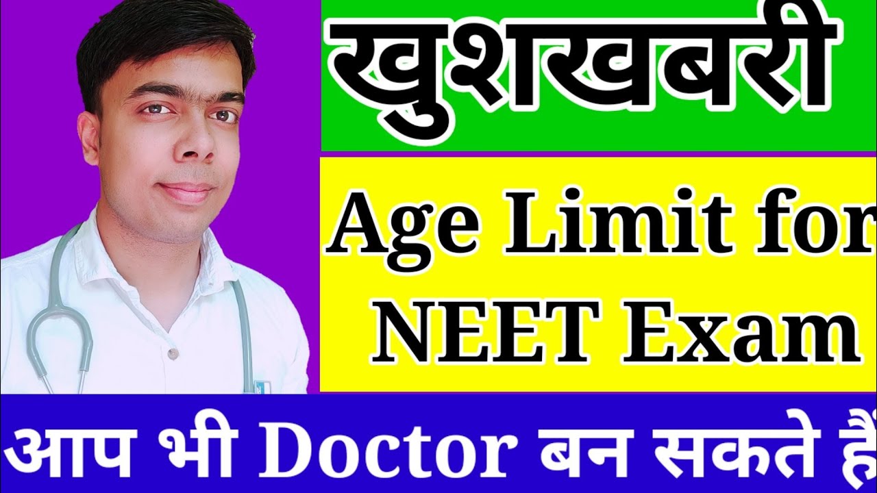 NEET Age Limit NEET Upper Age Limit 64 Ki Age Me MBBS Admission NEET neet-age-limit-neet-upper-age-limit-64-ki-age-me-mbbs-admission-neet