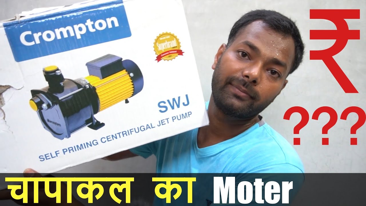 चापाकल में मोटर - Best water pump motor for Hand pump | Buying Guide ...