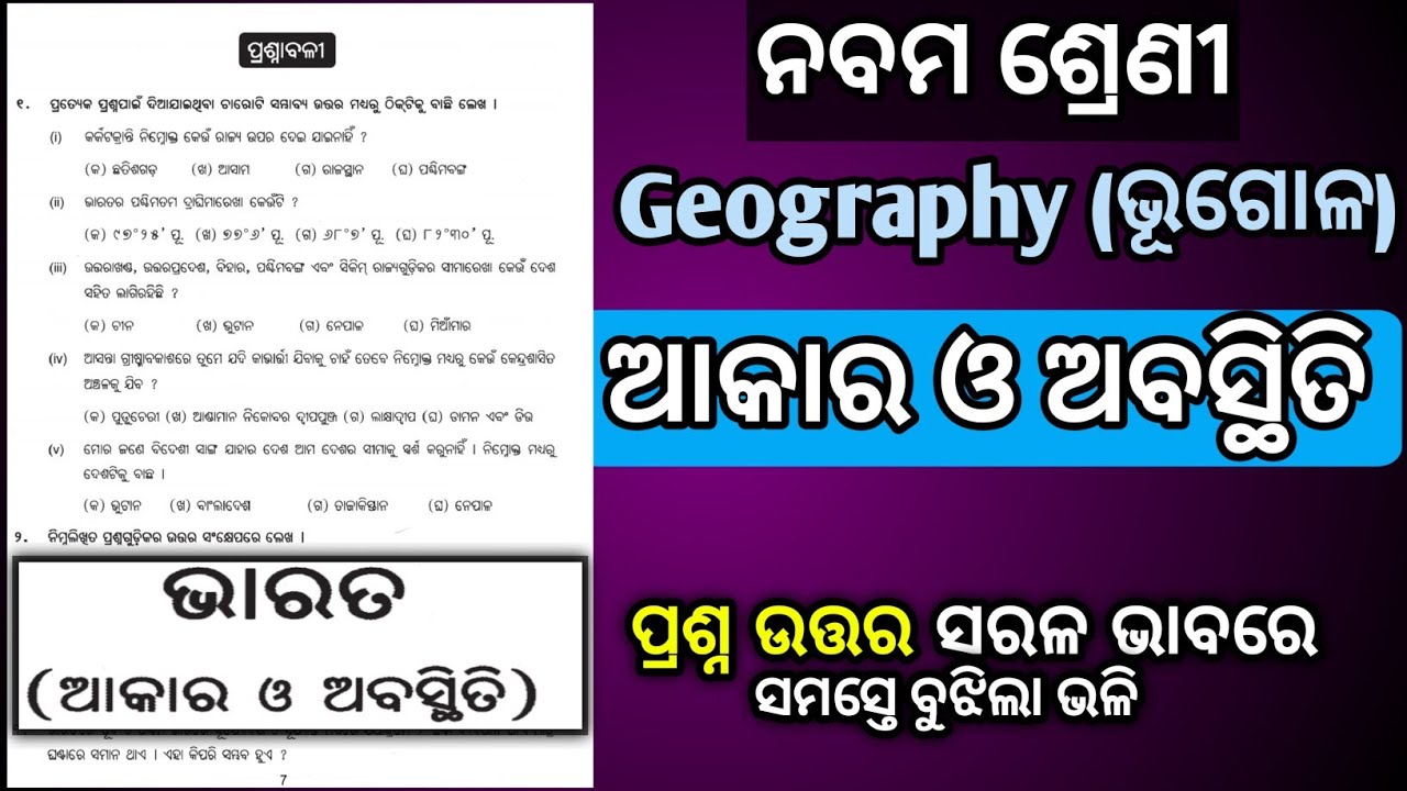 Class 9 geography chapter 1 Question Answer, Odia medium,Unit 1 Akara o ...