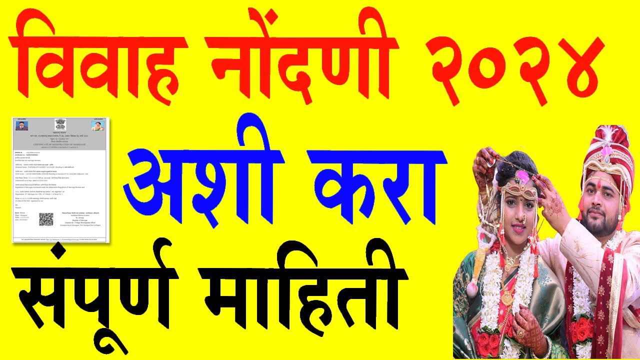 How To Apply Marriage Certificate In Maharashtra 2024 how-to-apply-marriage-certificate-in-maharashtra-2024