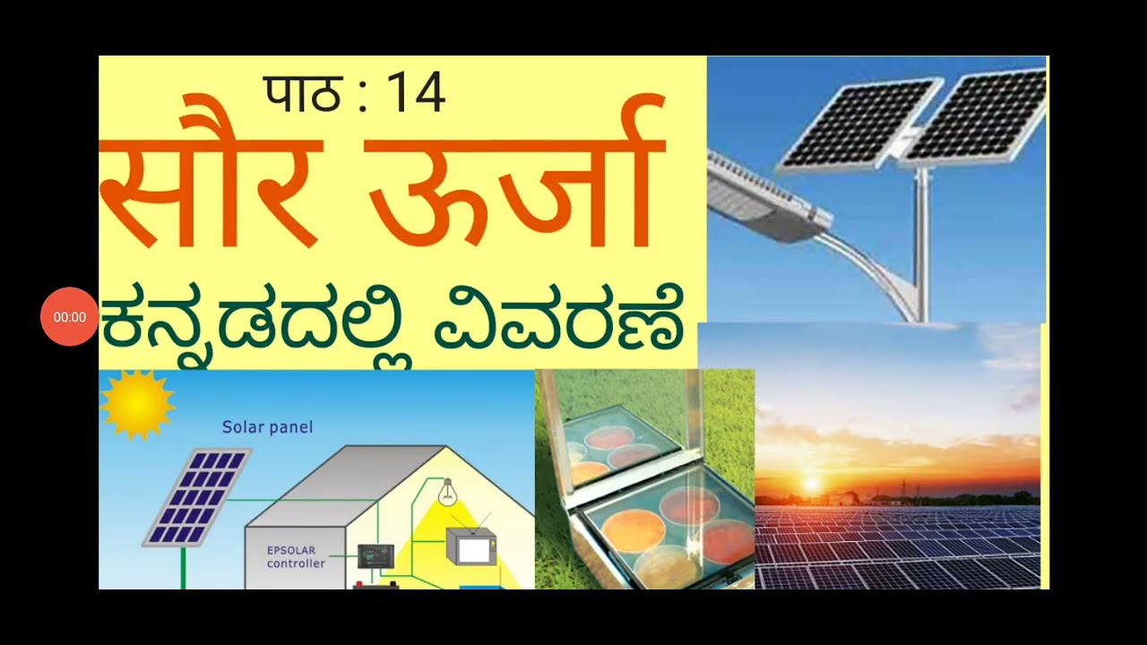 Class-9|Hindi|पाठ-14 सौर ऊर्जा ಕನ್ನಡದಲ್ಲಿ ವಿವರಣೆ (Sour Urja)@ABG555 ...