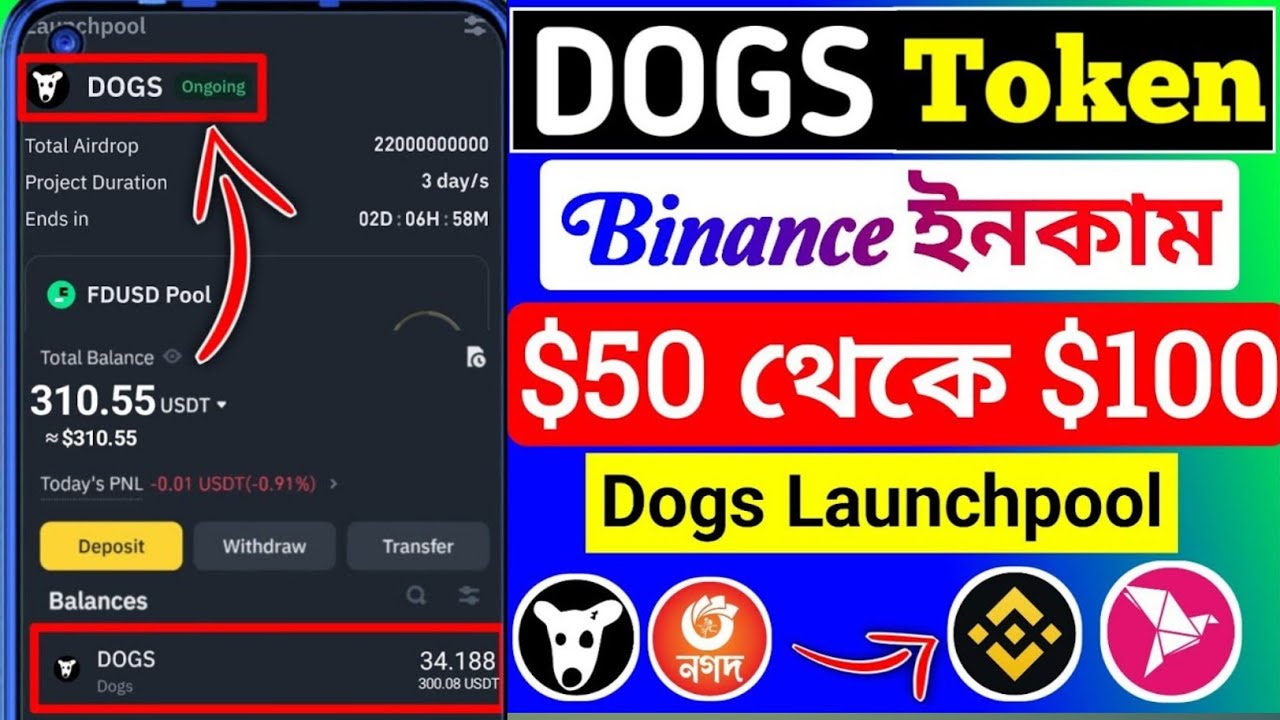 Dogs Coin ইনকাম $50-$100🔥dogs binance launchpool । binance launchpool ...