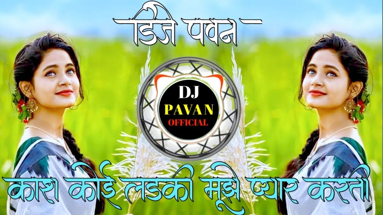 || काश कोई लडकी मुझे प्यार करती || Mujhse Mohabbat Ka lzhaar Karti ...