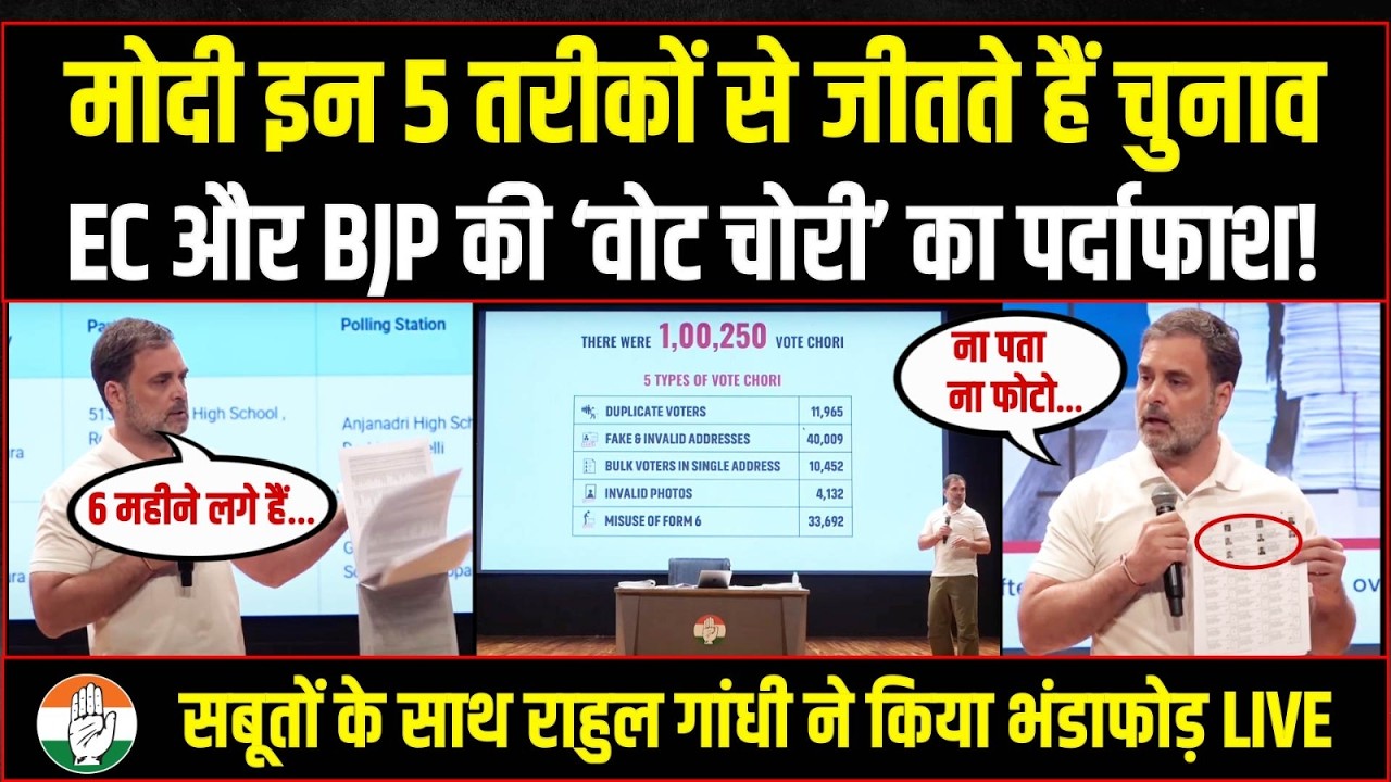 LIVE | हारा चुनाव भी ऐसे जीत लेते हैं Modi! Rahul Gandhi ने Media को ...