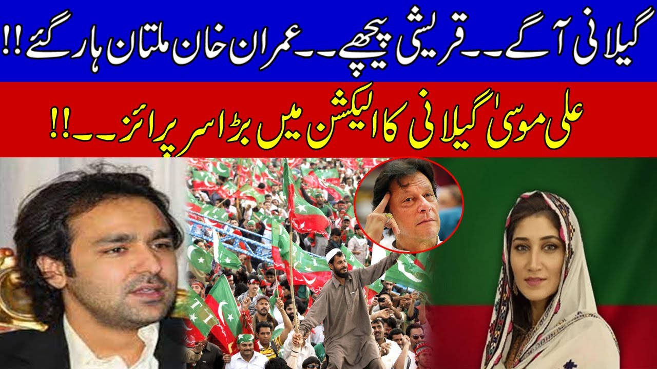 Ali Mosa Gillani Give Surprise To PTI In Multan By Election - YouTube