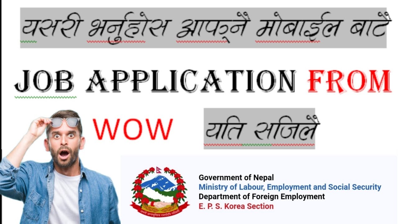 EPS KOREA JOB APPLICATION FORM @hemrajbhandari110 - YouTube