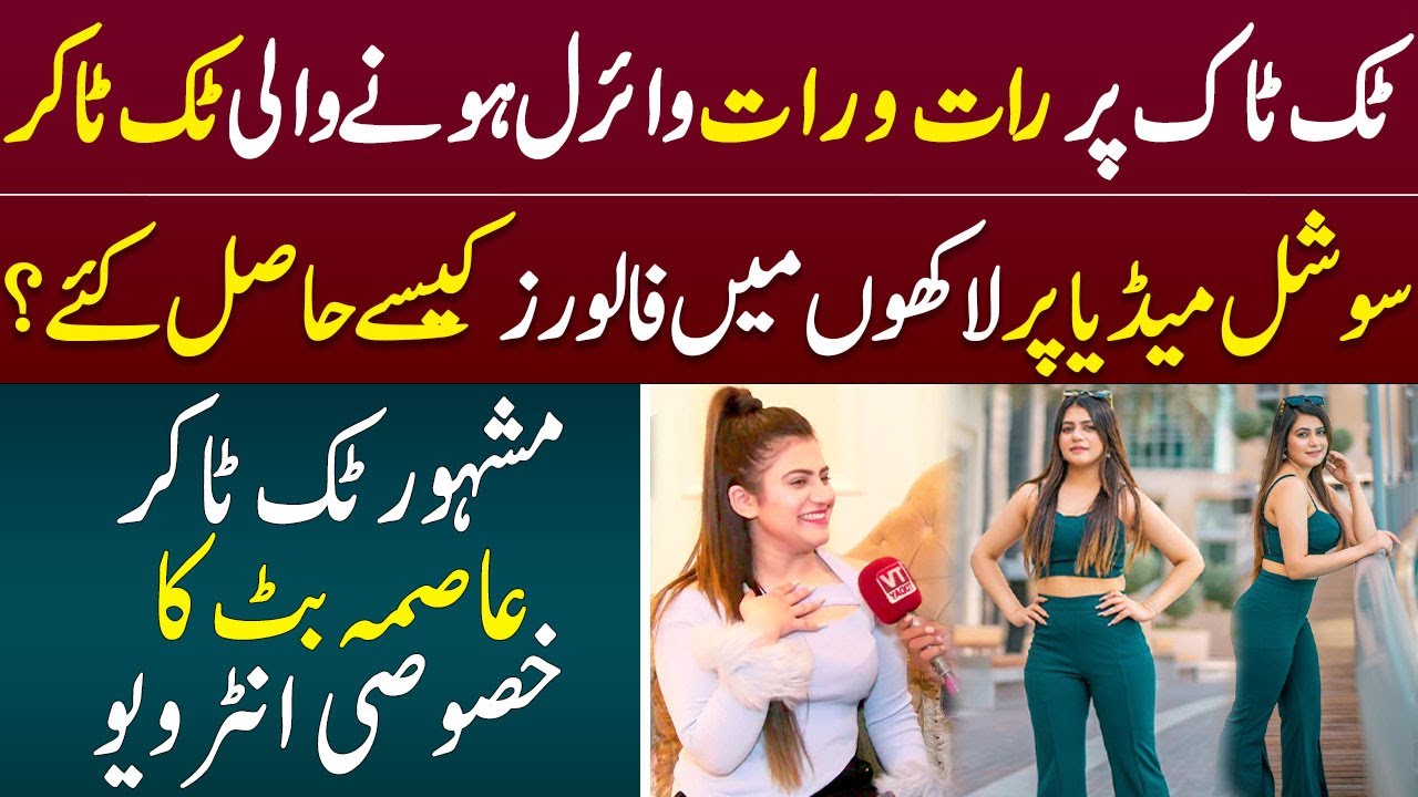 TikTok par Rat o Rat Viral Kaisy Hui? | TikToker Asma Butt Exclusive Interview | Tv Today ...