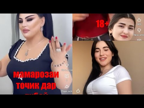 18+ Мамарозаи точик да дубай кисми#1 Хуршеда танфуруши духтаро #хуршеда #золушка #чонон # روح انگیز 