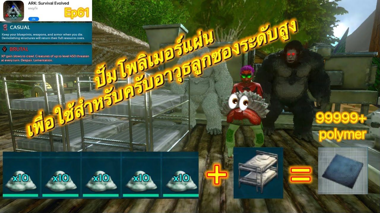 Ark mobile EP61 polymer ปั๊มโพลิเมอร์แผ่นเพื่อใช้ทำอาวุธระดับสูง #เด็ก ...