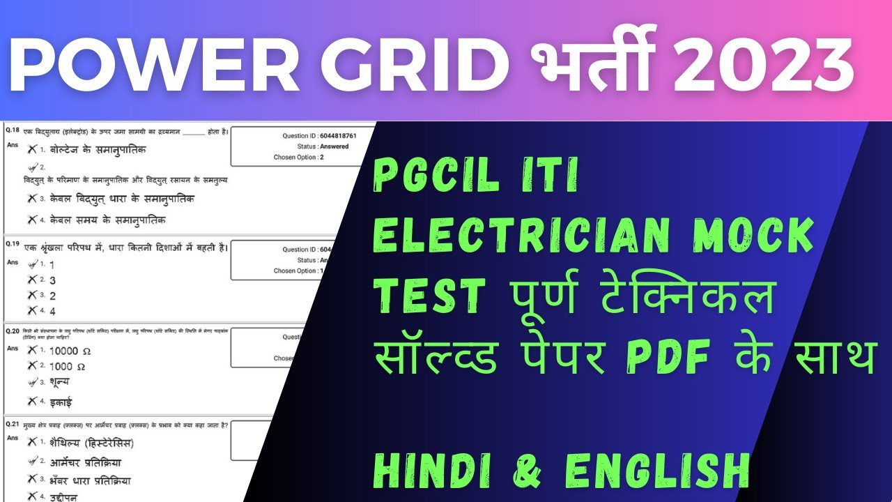 PGCIL ITI Electrician Trainee Full Solved Paper PGCIL Mock Question pgcil-iti-electrician-trainee-full-solved-paper-pgcil-mock-question