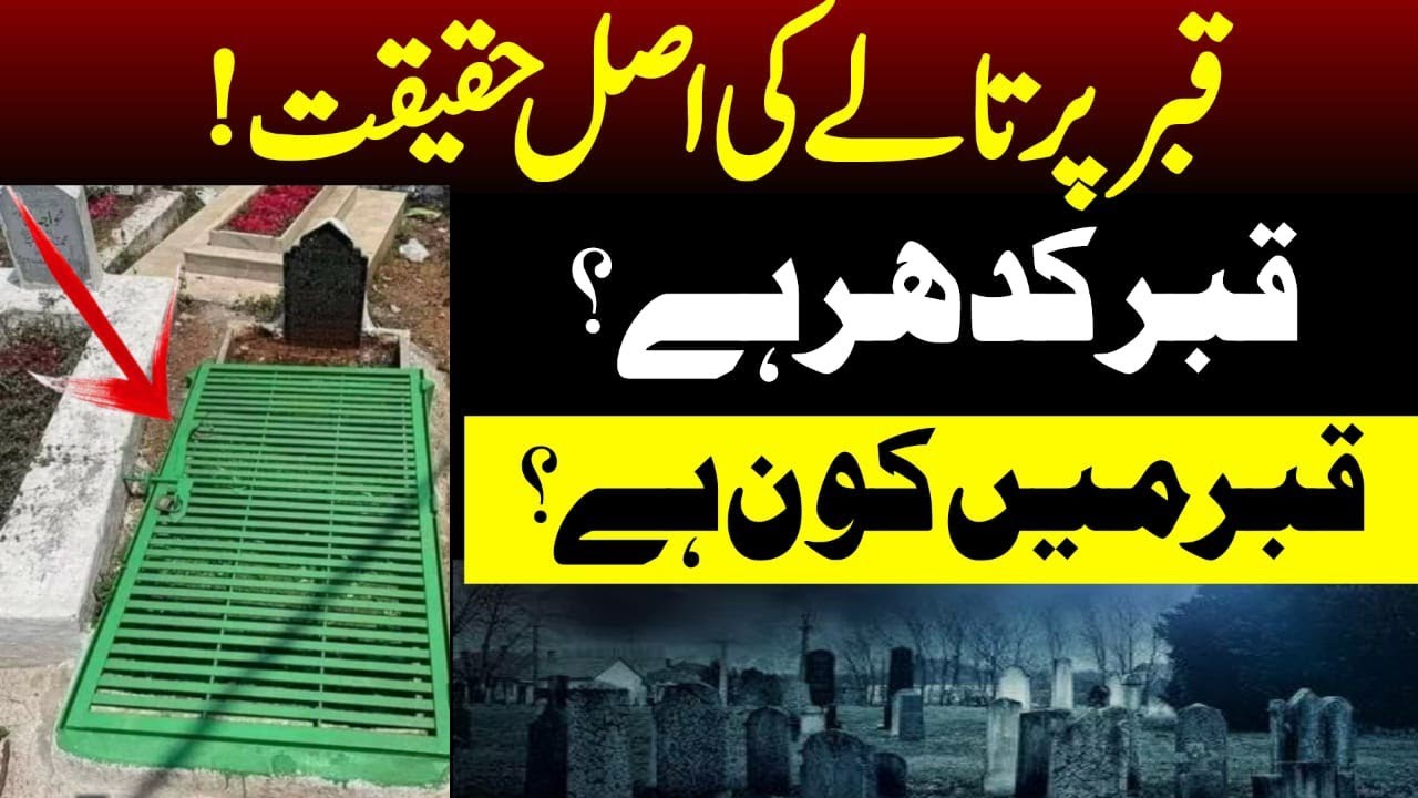 Qabar py talla , qabar kahan our Qabar main kon? - YouTube