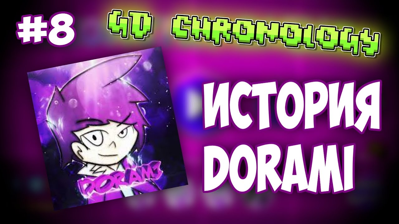 ИСТОРИЯ ДОРАМИ (DORAMI) - GD CHRONOLOGY - №8 - YouTube