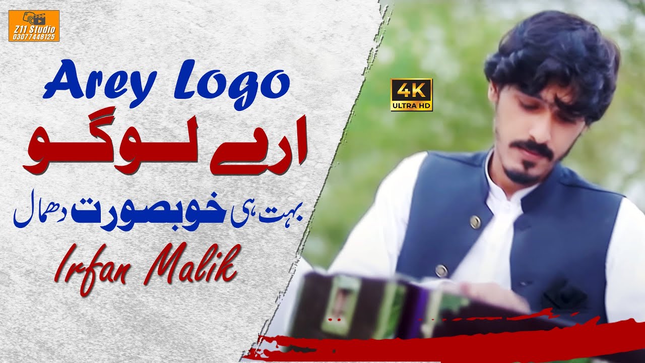 Arey Logo Tumhara Kya | Dhmal | Irfan Malik DKL| official HD video ...