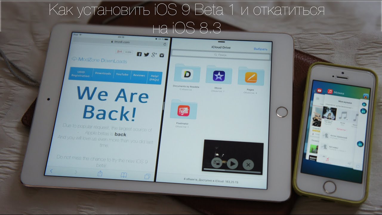 Как установить iOS 9 Beta 1 и откатиться на iOS 8.3 - YouTube