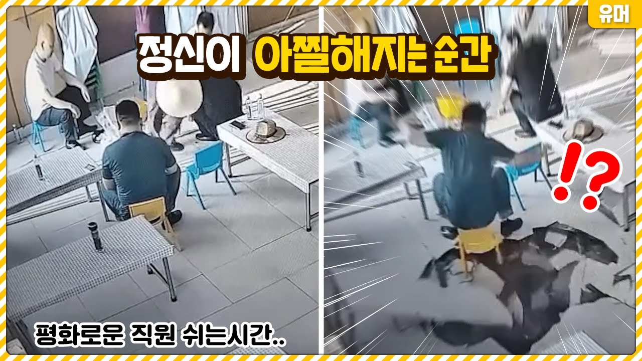 와 잠이 확 깨네 정신이 아찔해지는 위기의 순간들 Youtube