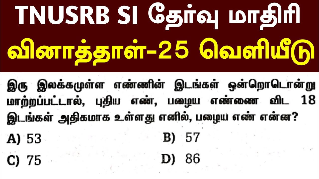 TNUSRB SI EXAM MODEL QUESTION PAPER-25 | மாதிரி வினாத்தாள் | - YouTube