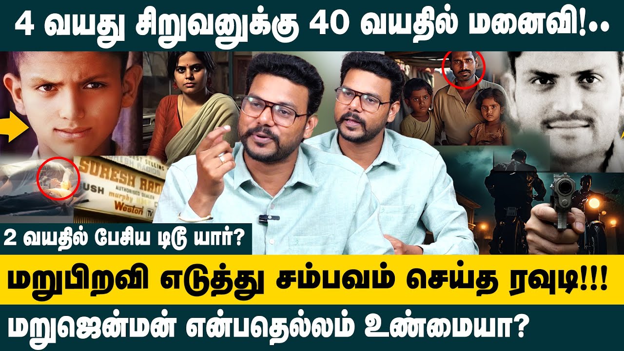 4 வயது சிறுவனுக்கு 40 வயதில் மனைவி.! | Hari Krishnan about The Story of ...
