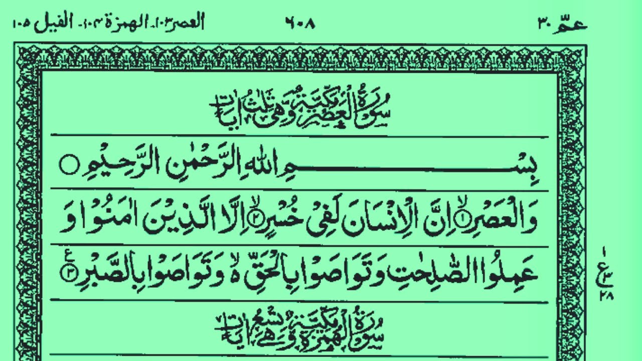 Surah Al Asr full 👌🩷 With Arabic Text HD beautiful voice and recitation ...