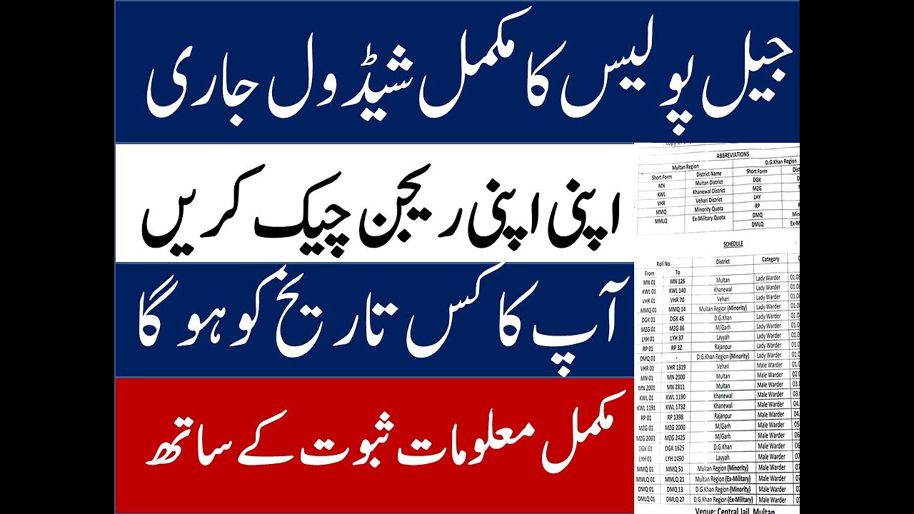 Punjab Jail Police Physical Test Schedule I Physical Test Schedule Jail punjab-jail-police-physical-test-schedule-i-physical-test-schedule-jail