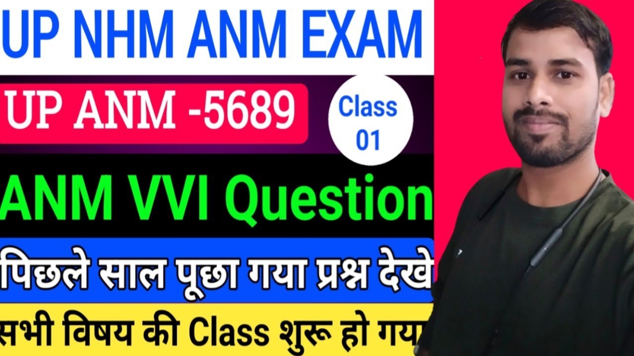 UP ANM Exam VVI Question/UP ANM Exam Class/ANM technical Question/ANM ...