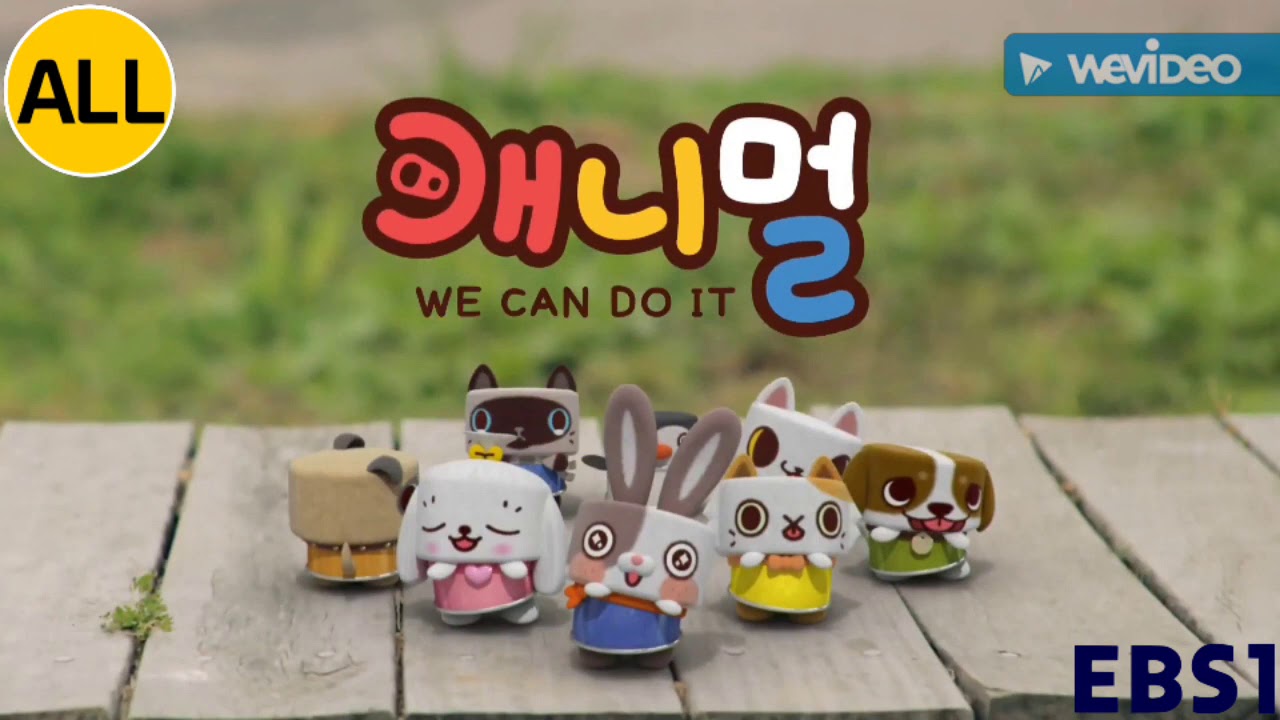 캐니멀 : 시즌2 (EBS1, 대한민국/🇰🇷) - YouTube