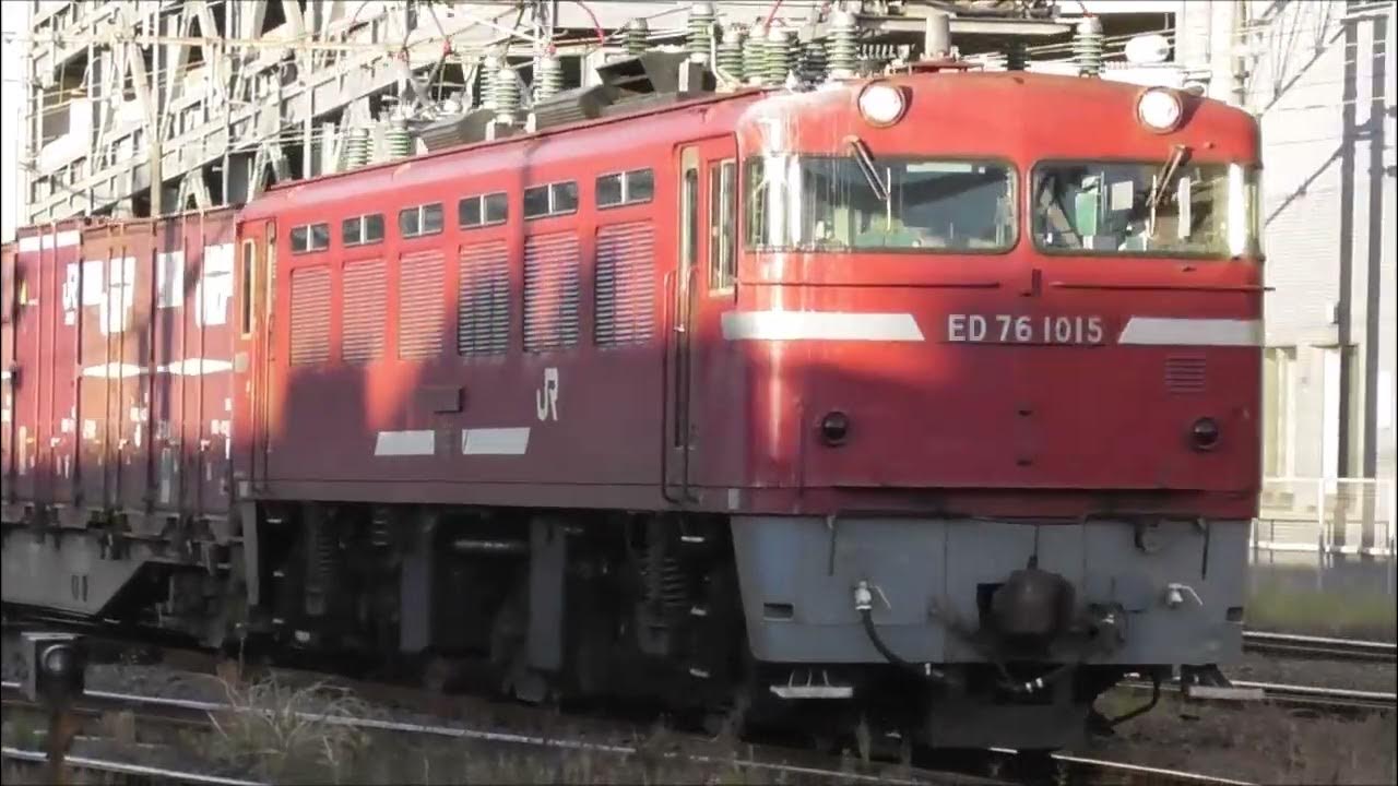 JR貨物 ED76 1015形 機関車が牽引する。大型コンテナ多数積載 宮田踏切 撮影日2024 11 18 - YouTube