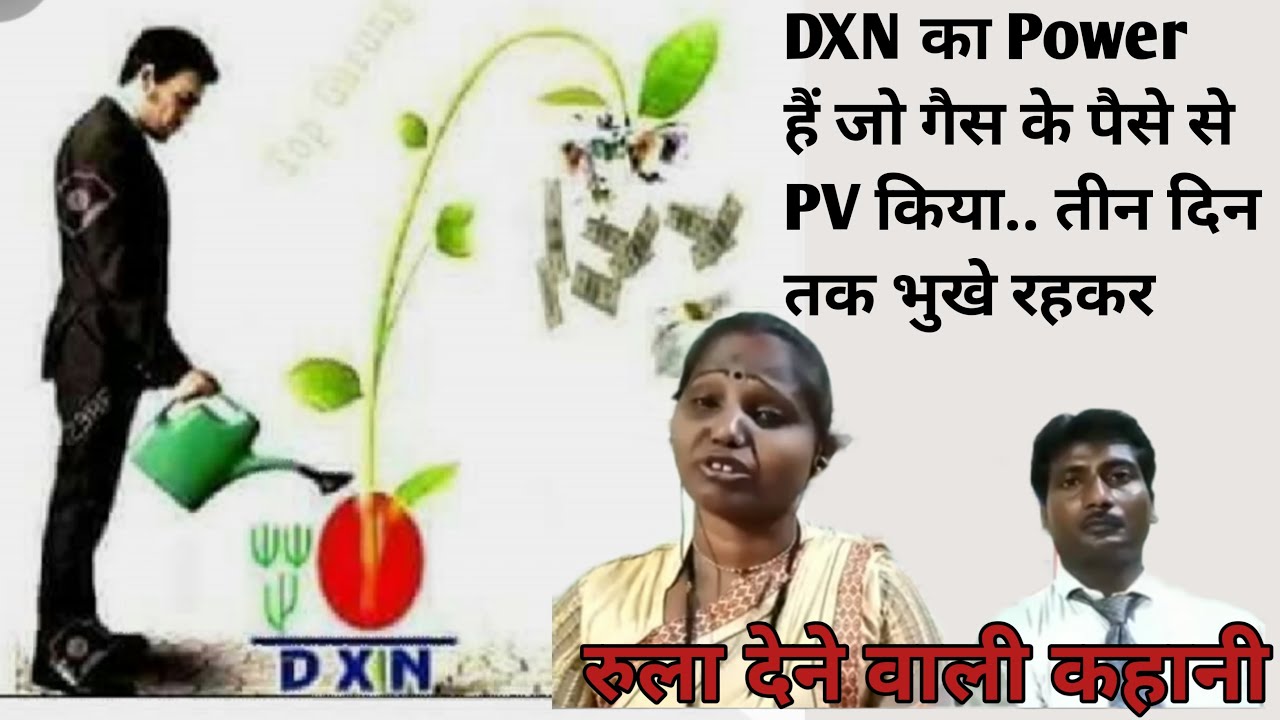 DXN System में PV करने के लिए तीन दिन तक भुखे रह गए लेकिन DXN System को ...