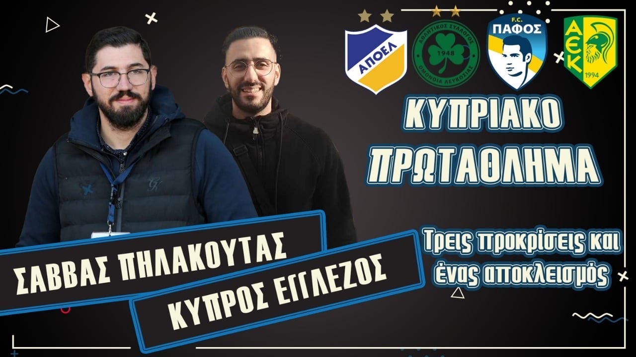 Τρεις προκρίσεις και ένας αποκλεισμός - Τι μας άφησαν ΑΠΟΕΛ, Ομόνοια ...
