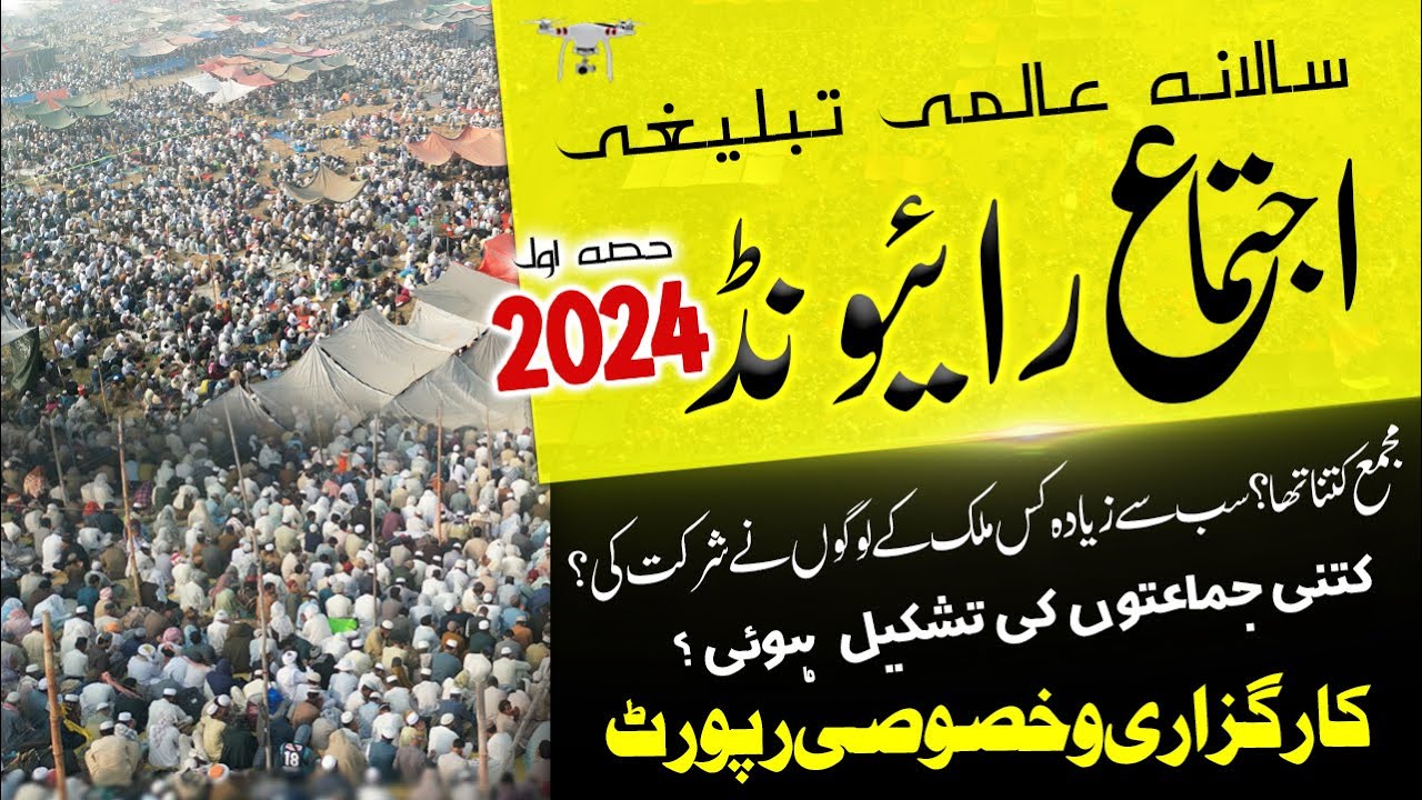 Special Report Raiwind Tablighi Ijtema 2024 (Part1) | Karguzari ...