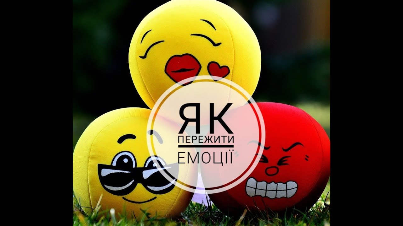 Як пережити емоції Youtube