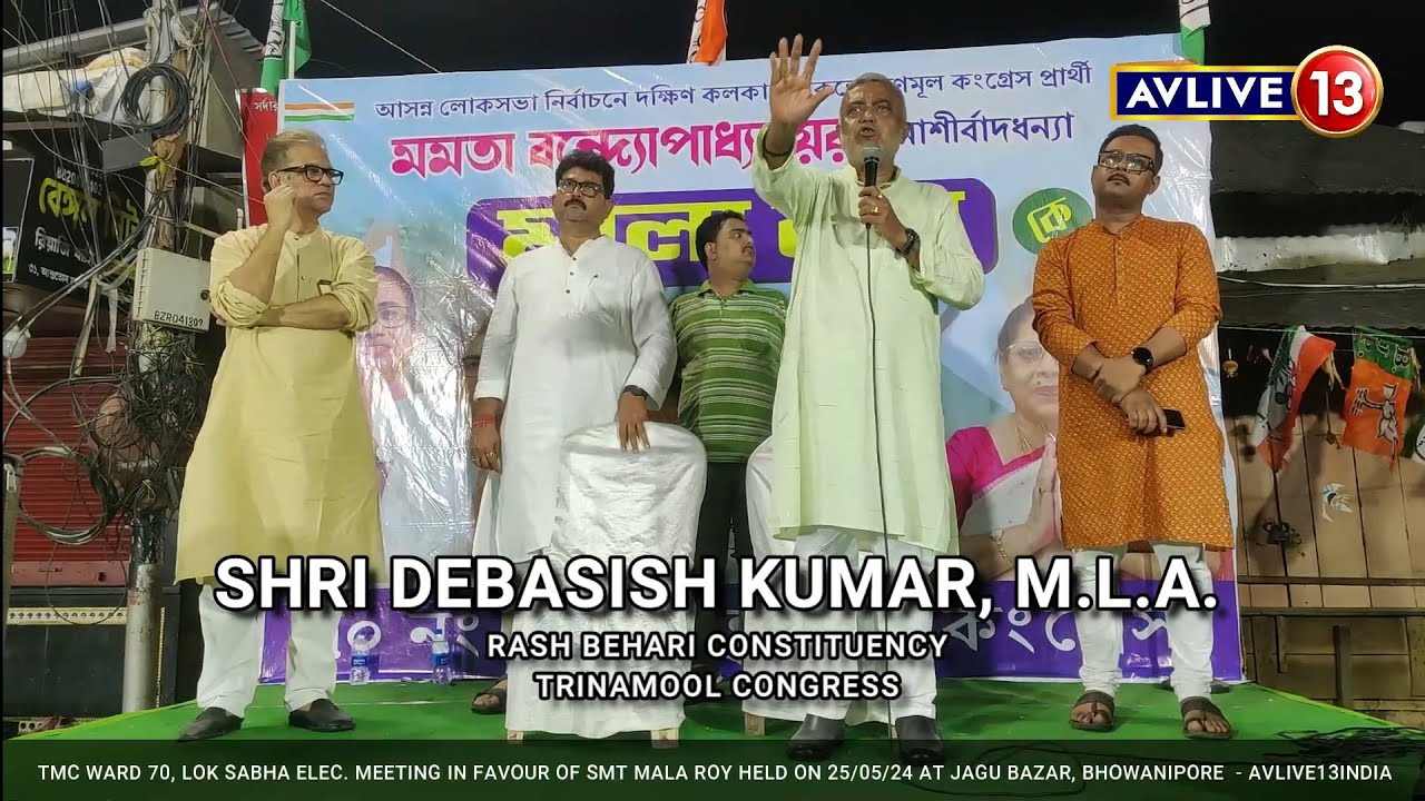 SHRI DEBASISH KUMAR MLA CAMPAIGNED IN FAVOUR OF TMC IN LOK SABHA ...