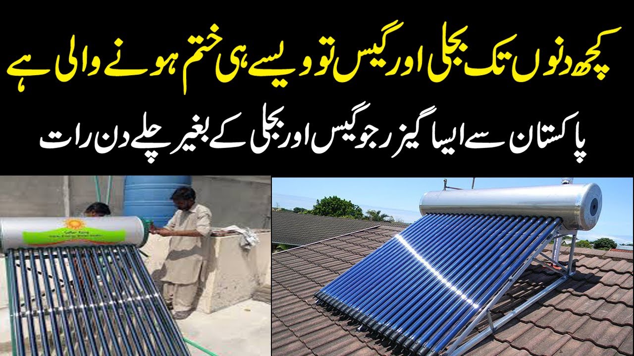 No Gas No Electricity New Technology Solar Geezar First Time in ...