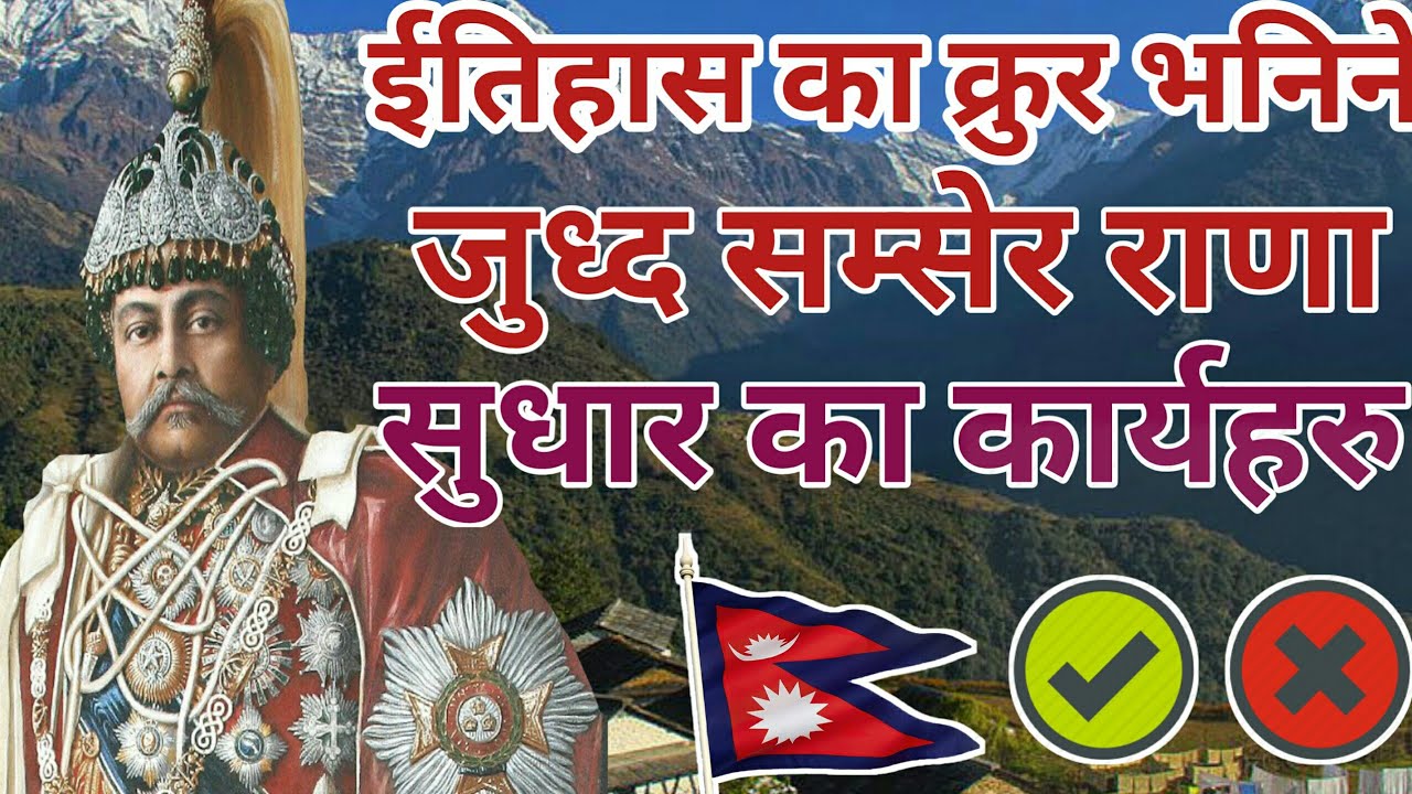 जुद्दशमसेरले गरेका सुधारका कार्यहरू | Rana Regime in Nepal |Rana ...