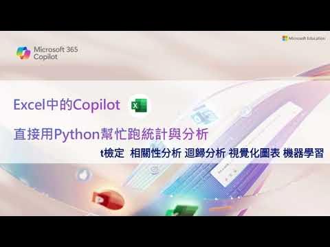 [Excel中的Copilot結合Python進行統計分析] -Statistical Analysis in Excel with ...