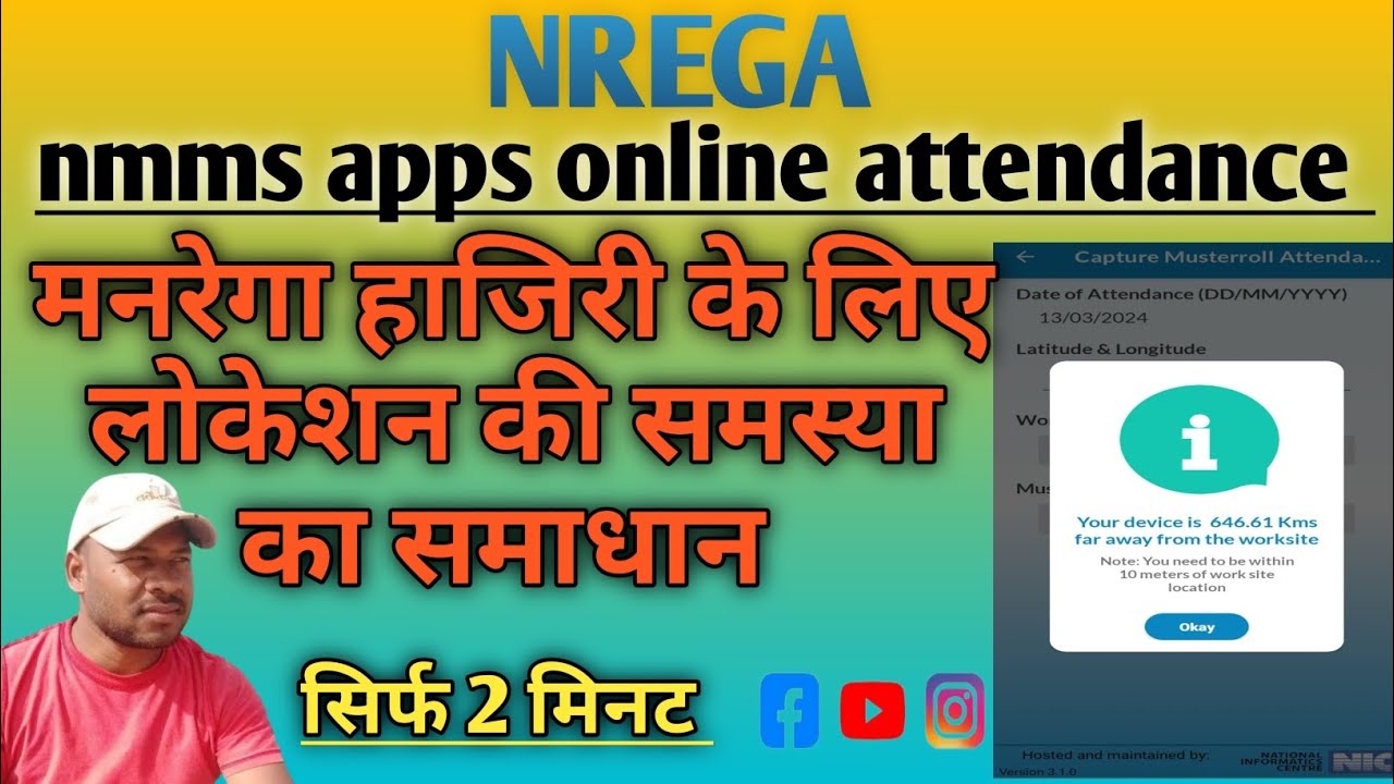 nrega nmms apps location problem ka solution l नरेगा nmms ऐप्स लोकेशन समस्या का समाधान कैसे करे ...