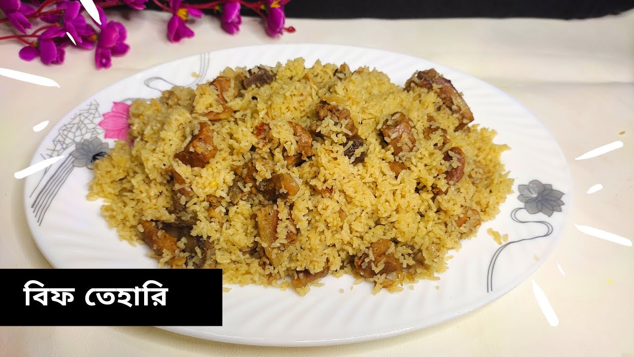 পুরান ঢাকার বিফ তেহারি | Beef Tehari Bangladeshi Recipes | Beef Tehari Recipe - YouTube