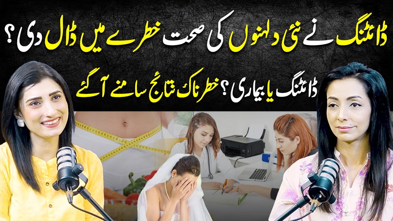 Dangerous Dieting Before Marriage | FT: Dr Sara | Huda Shah - YouTube