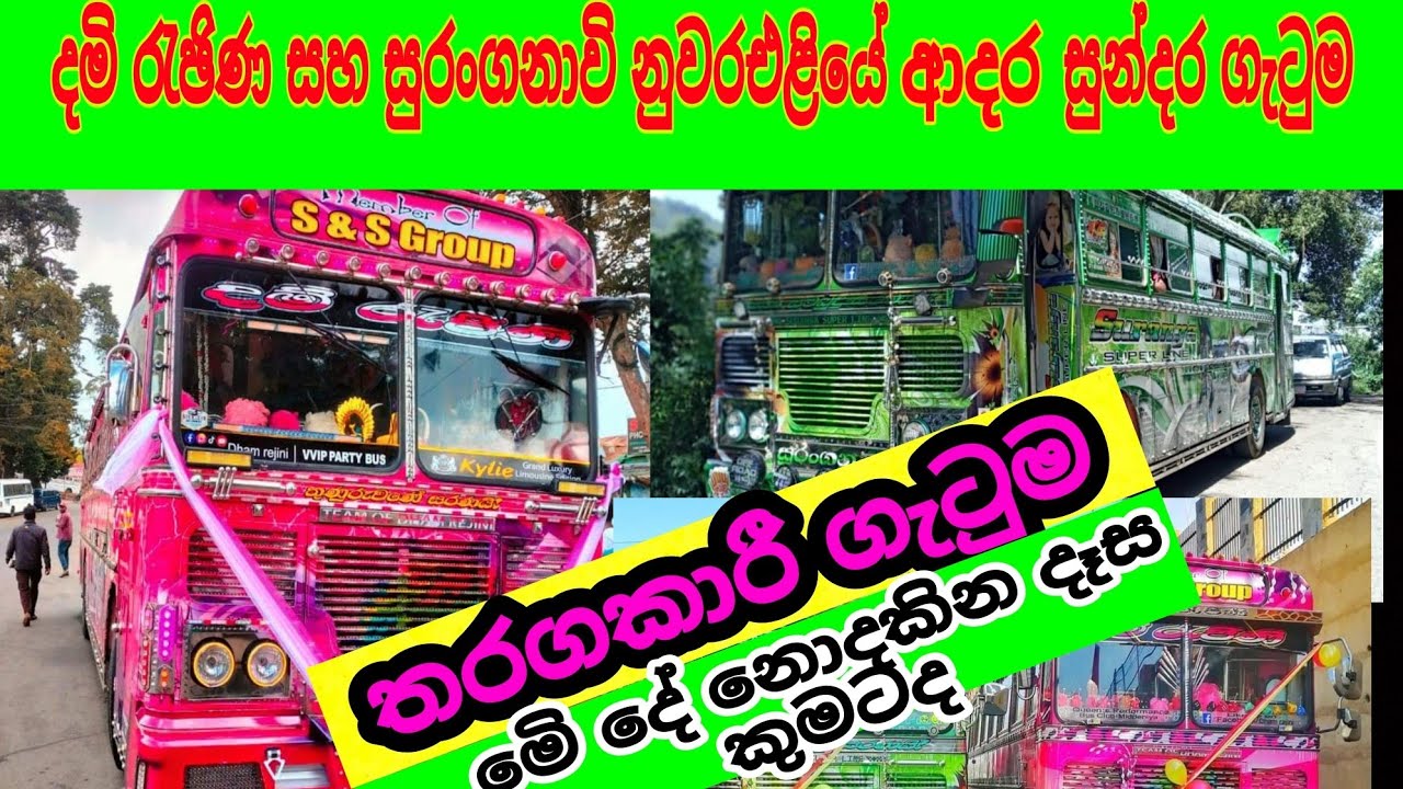 dam rejina samaga suranganawi tharaga getuma🤯🤯🔛 - YouTube