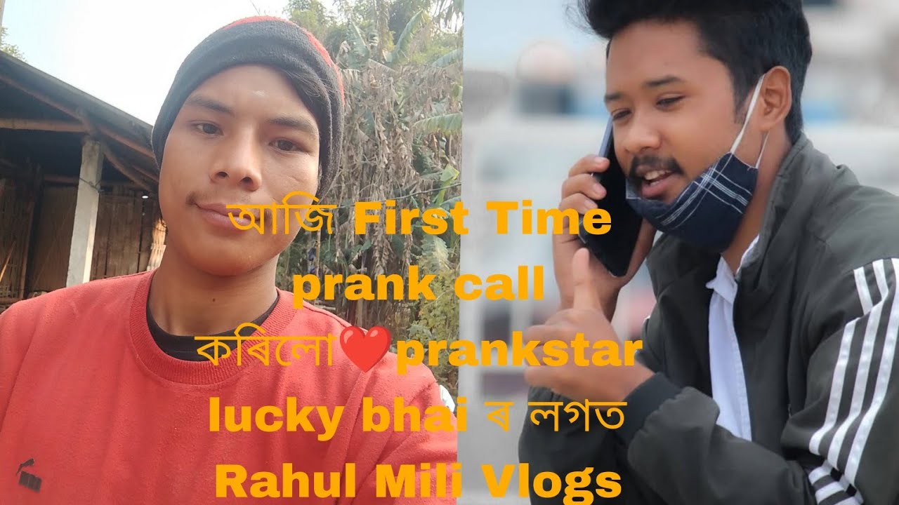 আজি First time prank star Lucky bhai ৰ Prank Call কৰিলো Rahul Mili ...