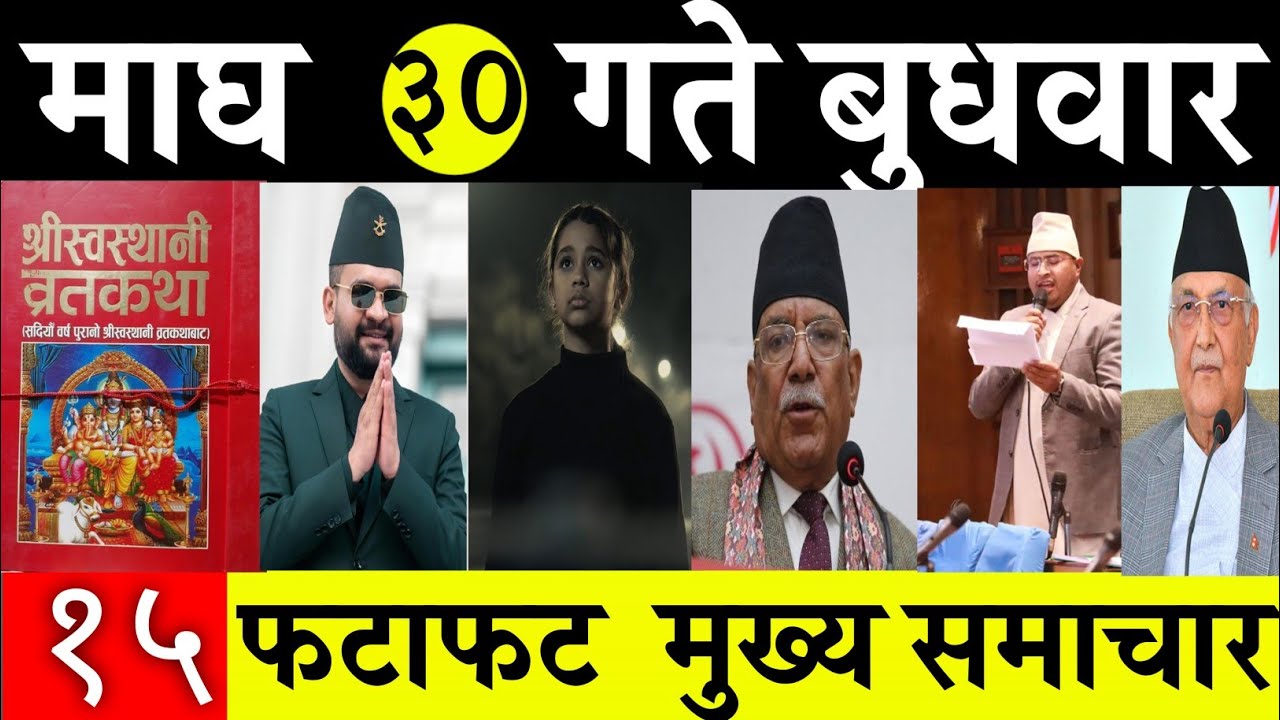 Today News🔴 Fatafat News Morning News l Nepali samachar live l Magh 30 ...