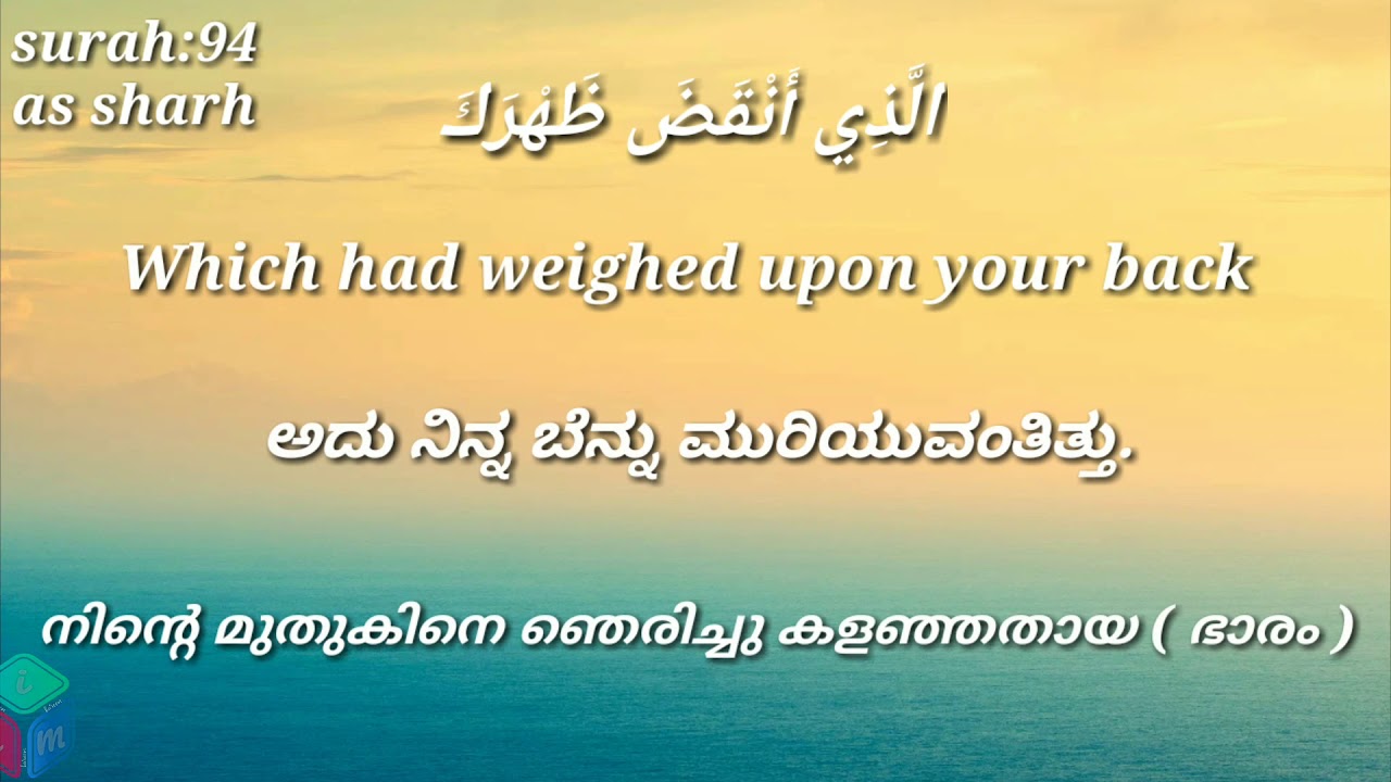 Qur'aan: surah 94: al inshirah with meaning in 3 languages - YouTube