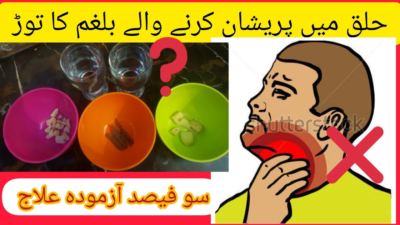 Mucous in throat | Balgham ka ilaj | saans ka problem | purani khaansi ...