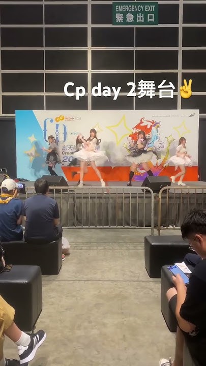 動漫節2024 cp day2舞台 - YouTube
