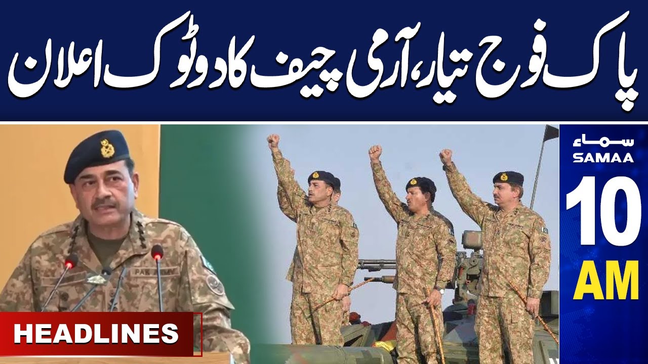 Army Chief's Statement | SAMAA News 10 AM Headlines | 3 Dec 2024 - YouTube