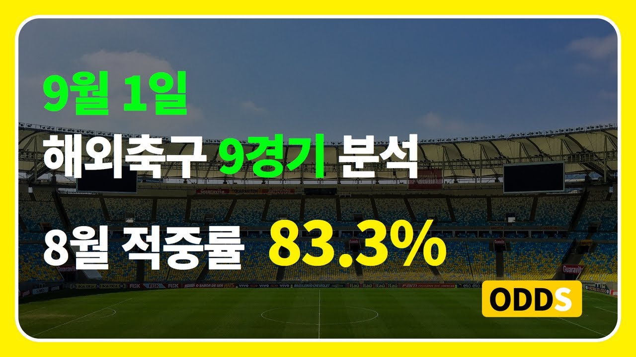 해외축구분석 9경기 승무패 승부예측 Epl 프리미어리그 리그앙 세리에a 스포츠토토 프로토 축구토토 스포츠토토분석 토토픽 스포츠픽