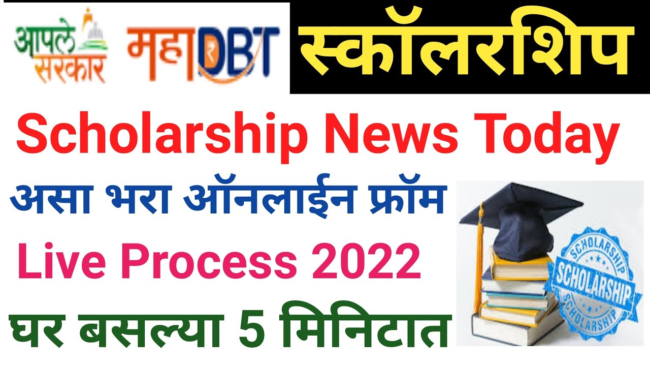Scholarship News Today Mahadbt Scholarship 2022 2023 Scholarship