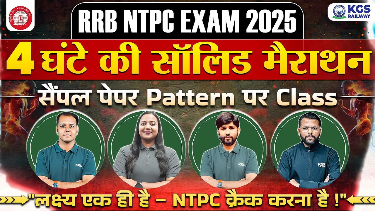 RRB NTPC Exam 2025 Marathon | RRB NTPC Sample Paper Pattern Class | RRB ...
