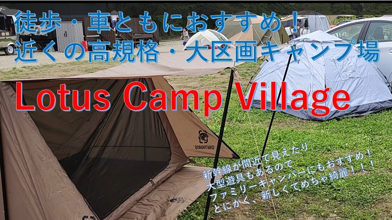 近くの素敵なキャンプ場「Lotus Camp Village」 - YouTube
